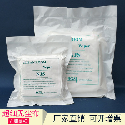 厂家直销无尘布擦拭布清洁镜头光学仪器布40099*9除尘无尘布