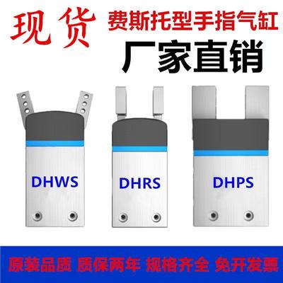 DHWS DHPS DHRS手指气缸DHRS-10-A/DHRS-16-A/DHRS-25-A/DHRS-32