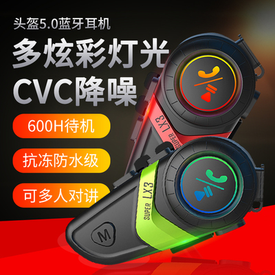 摩托车全头盔蓝牙耳机内置装备无线对讲专用骑行一体通话耳麦 LX3