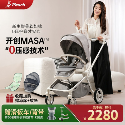 Pouch双向可坐躺0压护脊推车