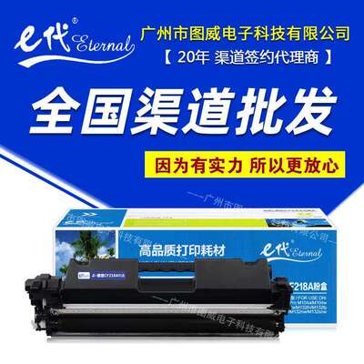 E代硒鼓CF218A粉盒CF219A 适用M102w M130nw M130a打印机墨盒