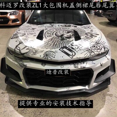 适用于13-20款科迈罗改装升级ZL1前杠中网机盖侧裙尾Y翼尾唇包围