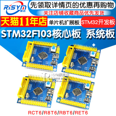 STM32F103 RCT6/R8T6/RBT6/RET6 STM32开发板单片机核心板学习板