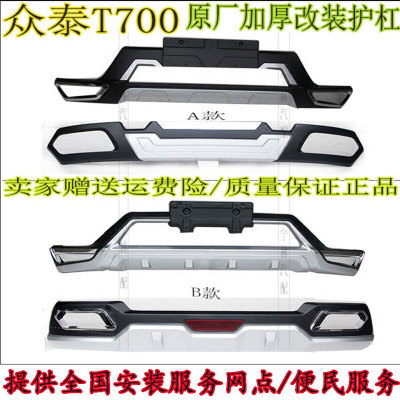 众泰T700前后杠改装适用保险杠众泰t800防撞护杠保W险杠左右侧踏