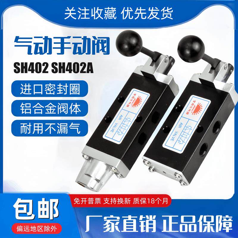SH402气动手动阀SH403 SH402A SH403A二位五通换向阀气阀自动覆位_虎窝淘