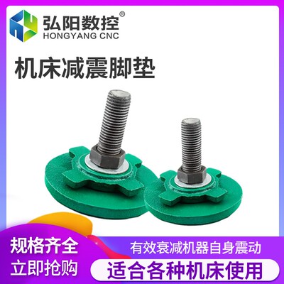 S78系列地脚冲床可调垫铁设备M20/30垫脚重型减震垫铁雕刻机配件