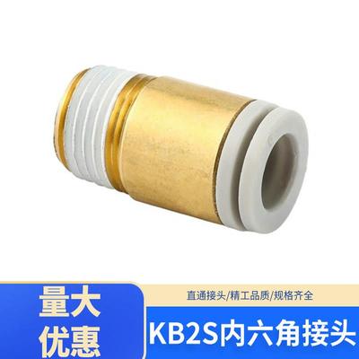 KB2S内六角快插内圆型快速接头圆接头快插KQ2S04/06/08/16/01/02