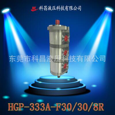 科昌HGP-333A-F30/30/8R三联齿轮泵小型高压齿轮油泵增压齿轮油泵