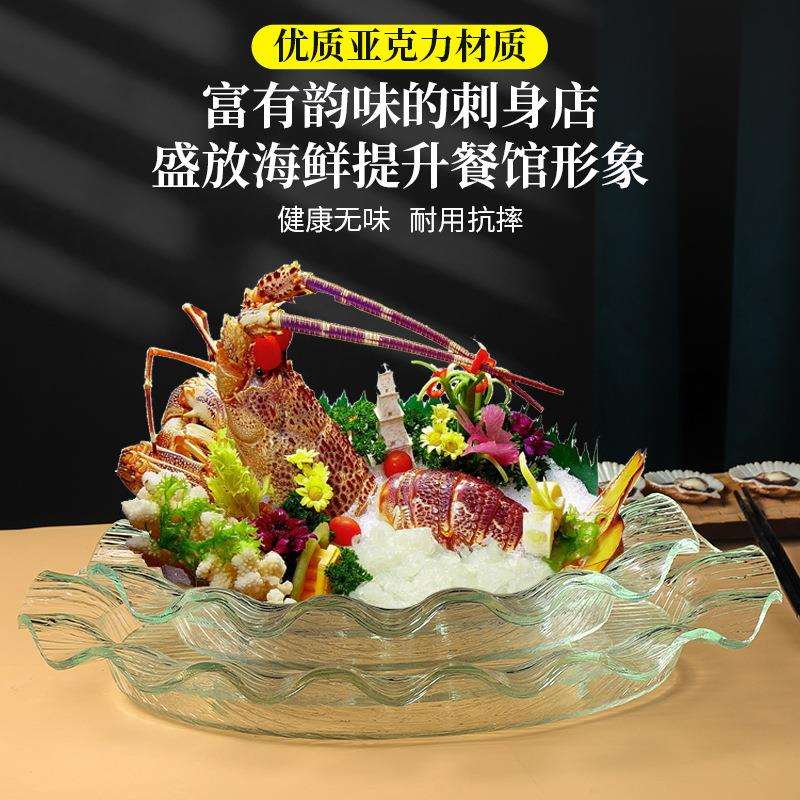 亚克力三文鱼刺身冰盘龙虾象拔蚌海鲜拼盘日韩料理寿司盛器水果盘