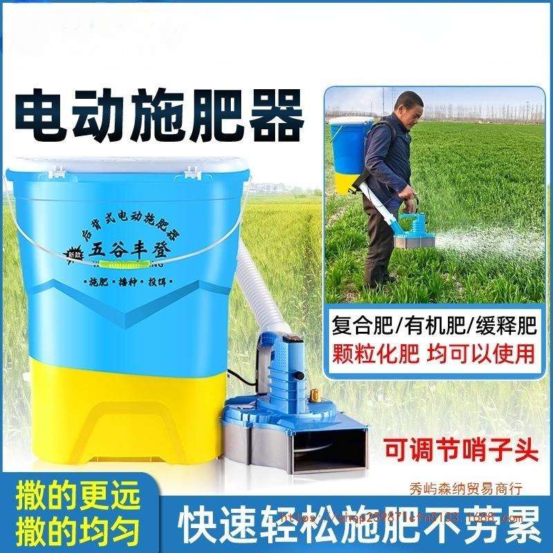 新型电动施肥器哨子头农用撒肥料神器化肥复合肥有机缓释肥撒肥机