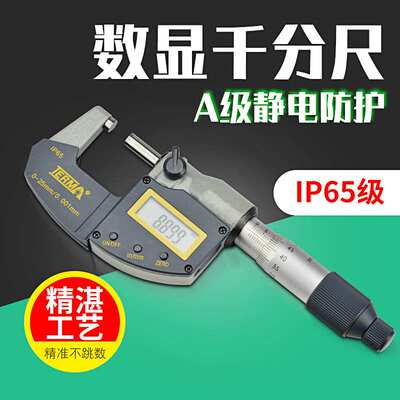 特马数显千分尺0-25mm型电子千分尺高精密度0.001mm螺旋进制防水