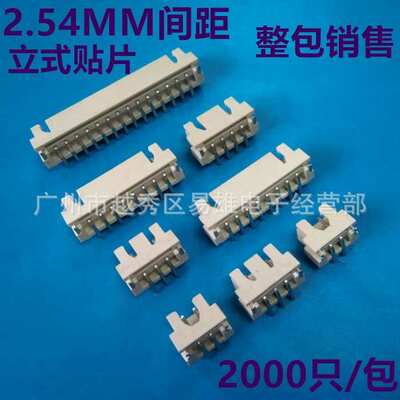 2.54立式贴片XH2.54-9P立式贴片2.54MM贴片C3-9P立式贴片1000/管