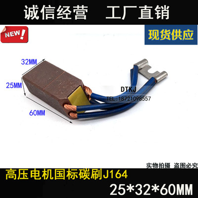 正品J164高压电机MG88电刷碳刷 25*32*50/60MM 水泥厂CMIS碳刷