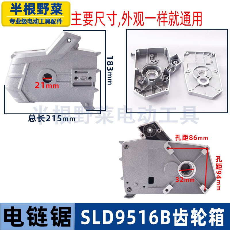 欧本 速力达 SLD 9516B电链锯齿轮箱链条锯铝件配件