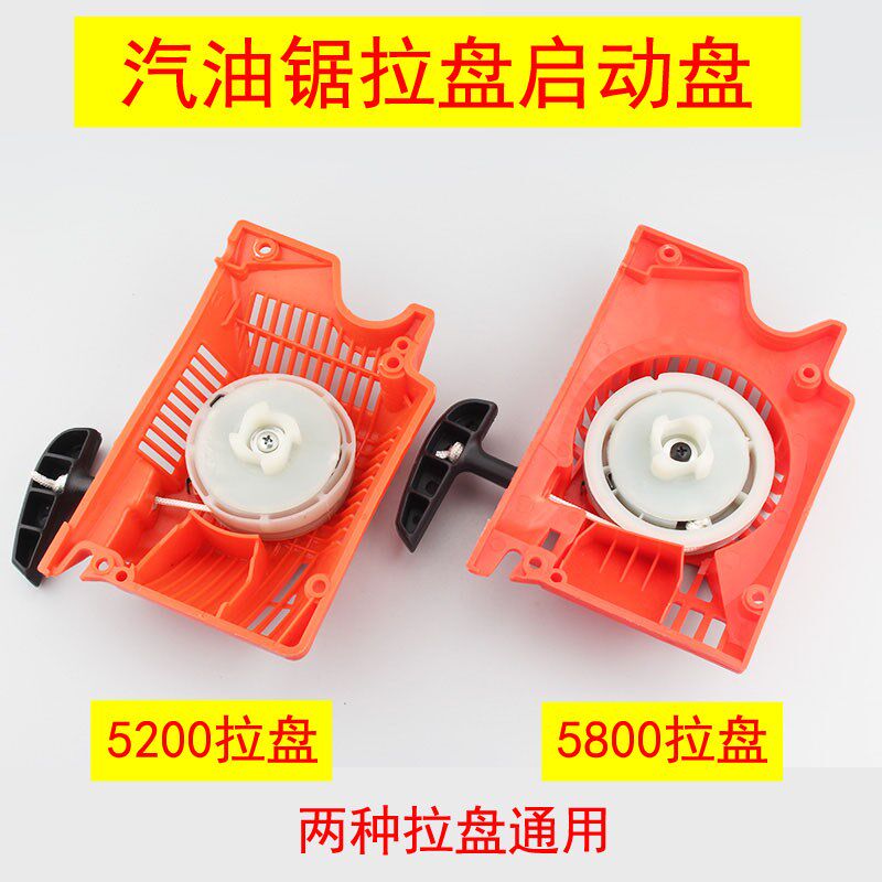 油锯拉盘通用汽油锯启动器总成易启动加厚型链条锯伐木锯拉盘配件
