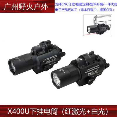SF刻X400U下挂式LED手电筒G17G18G19下挂手电镭射
