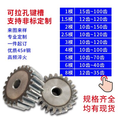 4m模直齿轮/正齿轮/圆柱齿轮/58-100齿厚40MM/45钢/机械齿轮定做