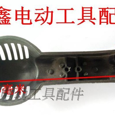 鉄鑫电动工具配件 配三峰10A手电钻手柄盖手电钻配件 电钻01764