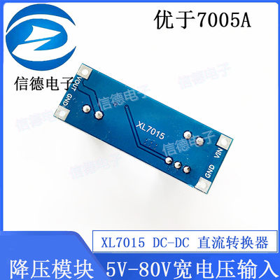 XL7015 DC-DC 直流转换器 降压模块 5V-80V宽电压输入 优于7005A
