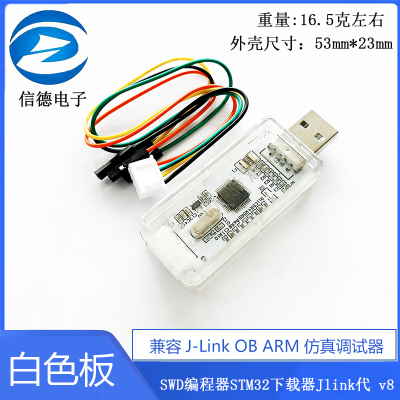 兼容J-Link OB ARM仿真调试器SWD程式设计器STM32下载器Jlink代 v