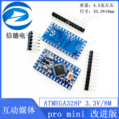 pro mini 改进版 ATMEGA328P 3.3V/8M  5V/16M 互动媒体