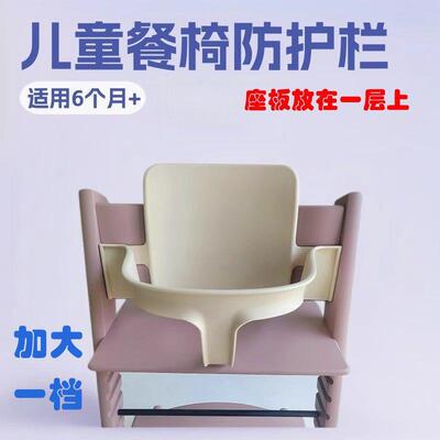 儿童成长座椅防护栏前围分体围栏加大一档PP材质餐椅通用配件