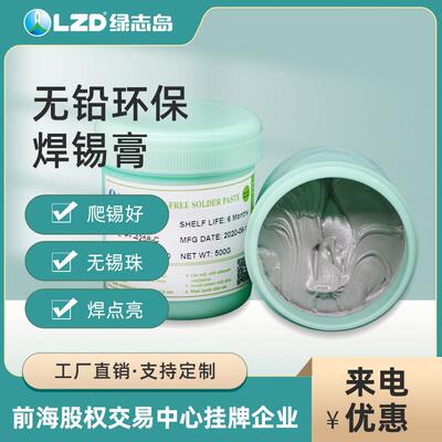 绿志岛Sn64Bi35Ag1无铅环保免洗含铋锡浆 环保焊锡膏 中温锡膏