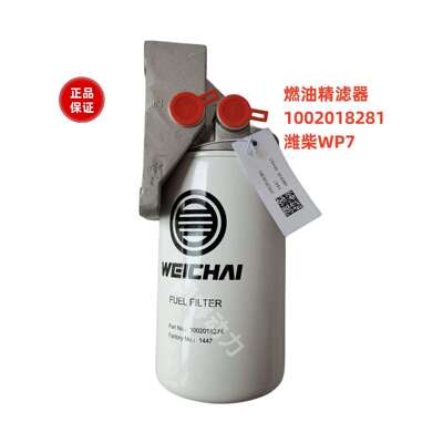 燃油精滤器1002018281潍柴WP7燃油粗滤芯1002018309原厂装机件