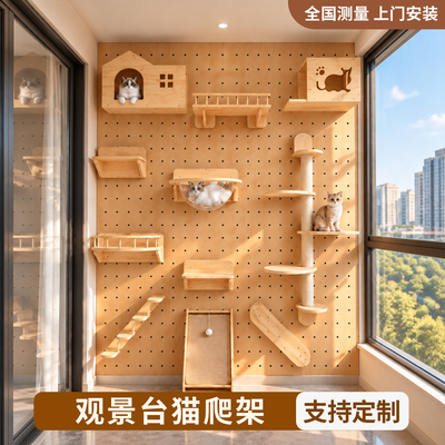 观景台猫爬架洞洞板猫窝