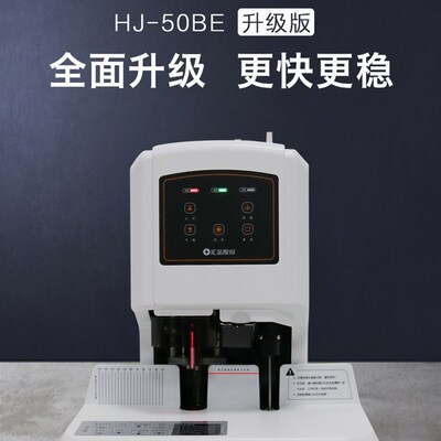 汇金HJ-50BE装订机升级款汇金财务装订机铆管凭证装订机电动会计