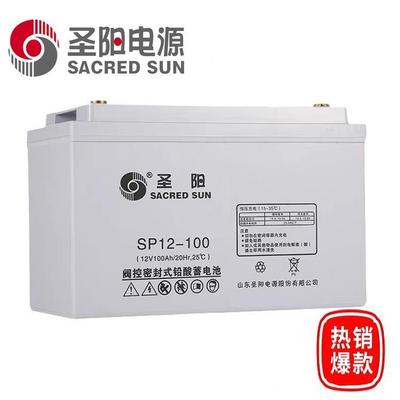 圣阳蓄电池SP12-100直流屏UPS电源12V100AHEPS太阳能铅 酸蓄电池