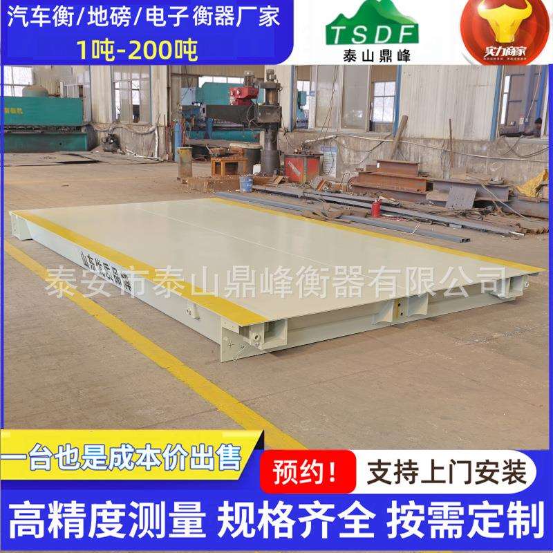 泰山衡器厂家直售10t15t20吨电子汽车衡电子地磅秤工业地磅厂家