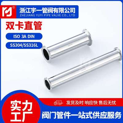 不锈钢SUS304316L材质食品卫生级快装直管卡箍式双卡直通管道快接