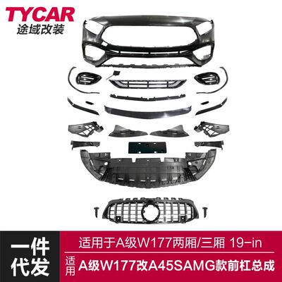 适用于奔驰A级包围W177改装A45SAMG款大包围前杠总成包围套件