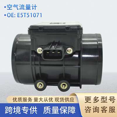 E5T51071空气流量计传感器1380058B00 B577-13-215A适用于马自达