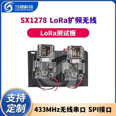 SX1278 LoRa扩频无线 433MHz无线串口 SPI接口 LoRa测试板