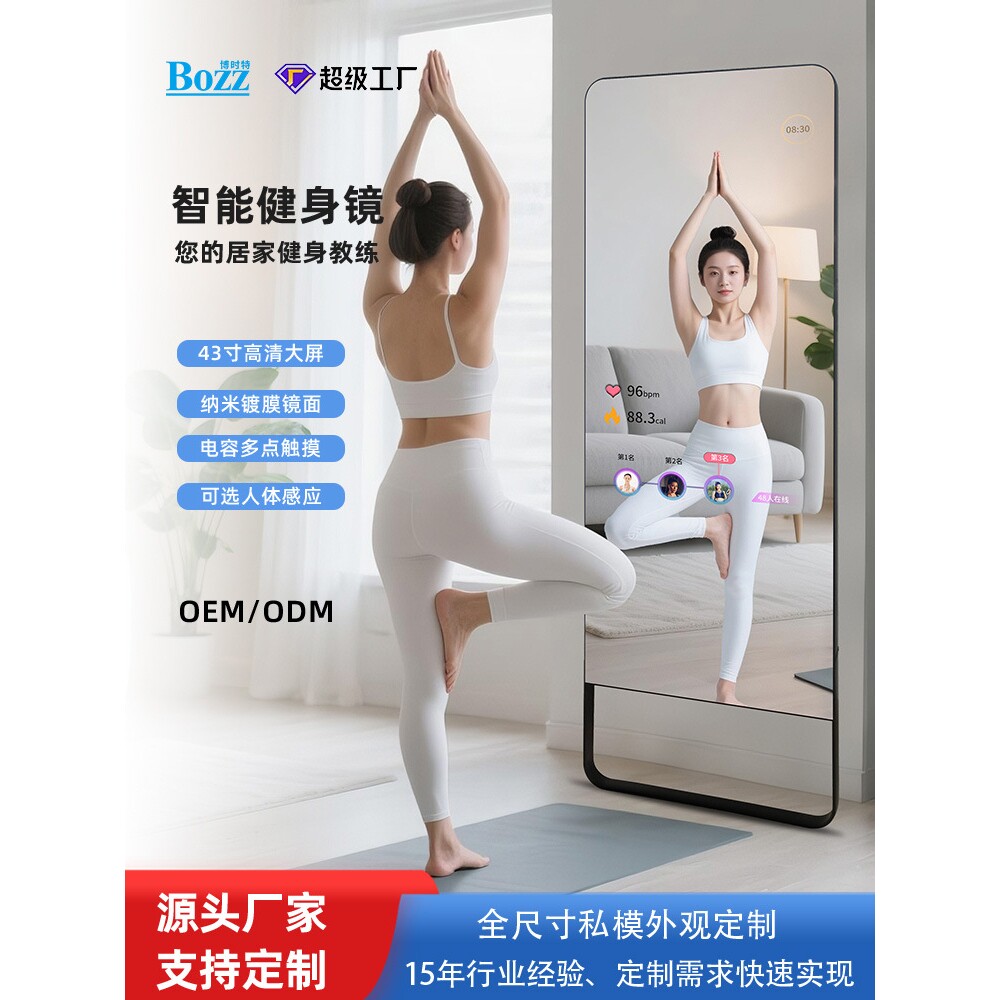 运动智能魔镜触屏健身AI私教跳舞教学培训瑜伽镜定制工厂触摸屏