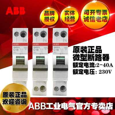 ABB微型断路器配电SN201-C20空气开关;2CSS255101R0204