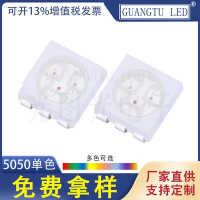 5050贴片led灯珠 5050单色灯珠0.2W普亮超高亮SMD三安芯片rgb灯珠