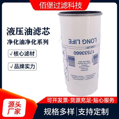 机油滤芯17533660发动机滤清器除油杂质佰堡过滤