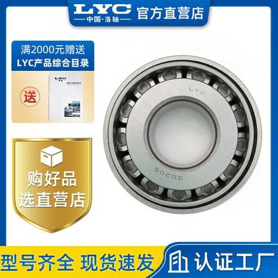 洛阳轴承 LYC 32326 7626E圆锥滚子轴承 轧机 矿山 减速机 搅拌机