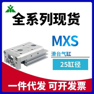 MXSL25-MXS25-10/20/30/40/50/75/100/125/150/AS/BS/CS 滑台气缸