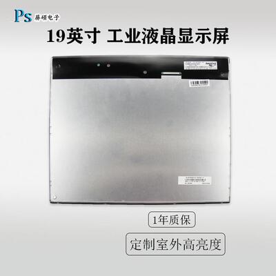 奇美19英寸LED液晶屏幕工业显示A面板1280x1024模组MT190EN02 V.W