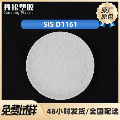 SIS科腾热塑性D1161 D1165pt塑料改性粘合剂密封剂涂料科腾D1161