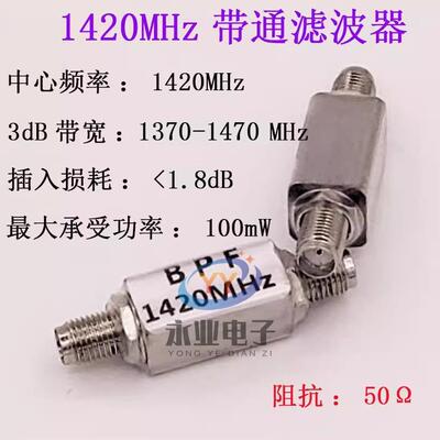 1420MHz 射电天文专用SAW带通滤波器，80MHz带 1420MHz 射电天文