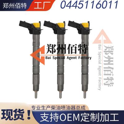 佰特压电式喷油器稳定耐用现货0445116011