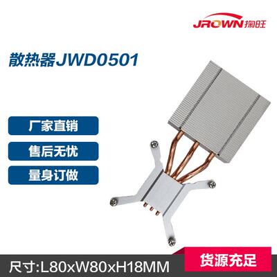 铝散热器JWD0501 L80xW80xH18mm 孔距75x75 应用于一体机产品