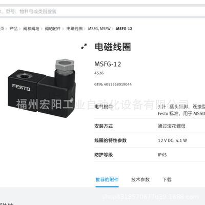 库存现货费斯托FESTO电磁线圈 MSFG-12 4526