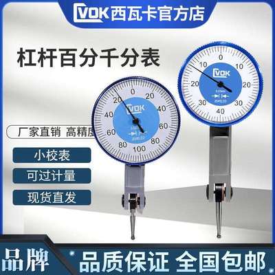 直供杠杆百分表0-0.8杠杆千分表小校表指示表较表仔精度0.002mm