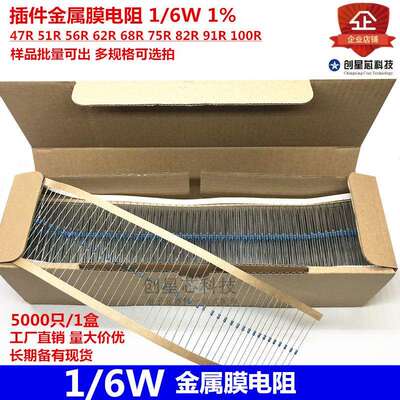 插件金属膜电阻 1/6W 1% 47R 51R 56R 62R 68R 75R 82R 91R 100R